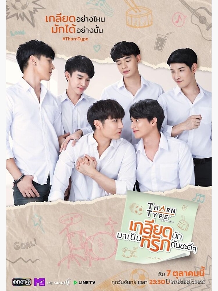 TharnType The Series - Me Mind Y