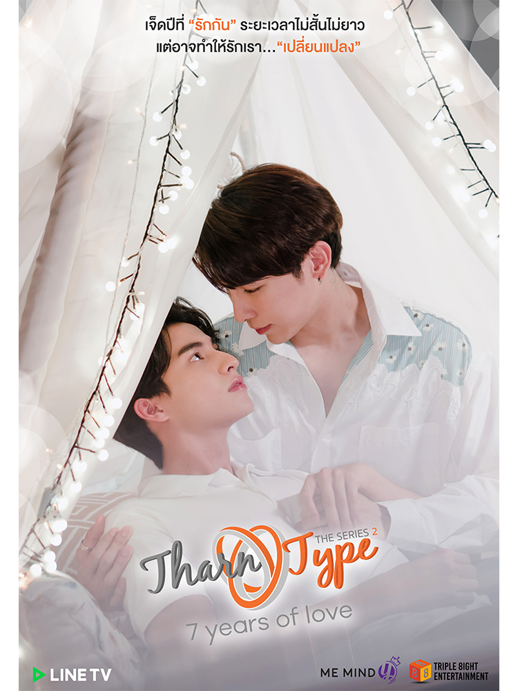 TharnType the Series SS2 (7 Years of Love) - Me Mind Y