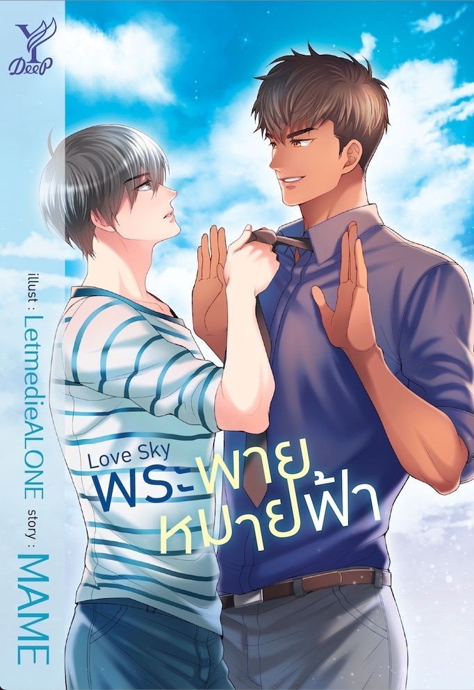 Love In The Air Bl Novel
