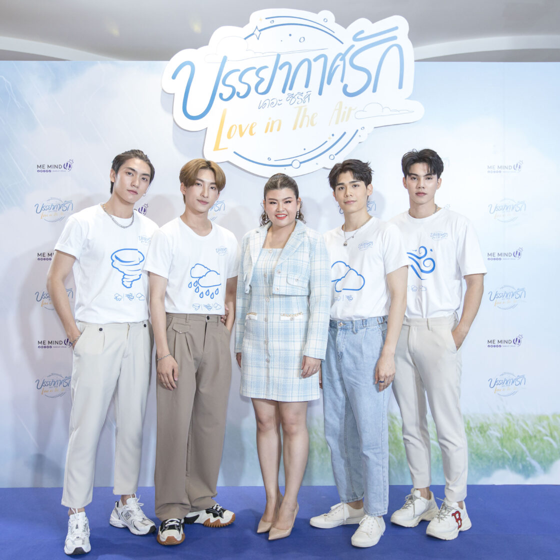 Me Mind Y คอนเฟิร์ม! “บรรยากาศรัก เดอะซีรีส์” ลงจอ 18 สิงหา นี้แน่นอน ...